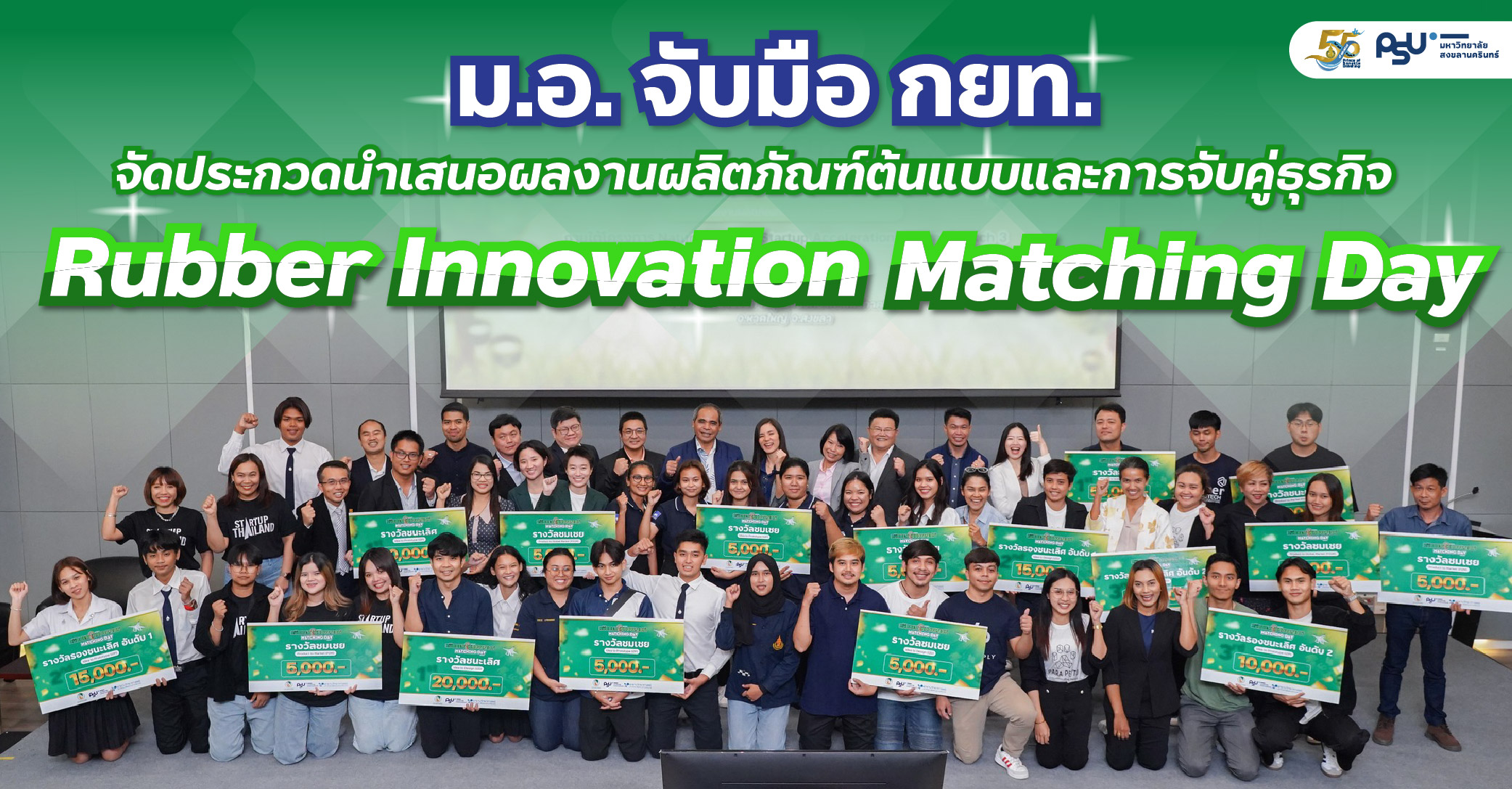 มหาวิทยาลัยสงขลานครินทร์