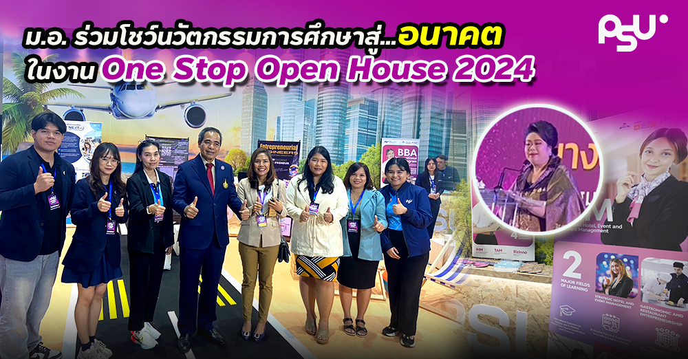 มหาวิทยาลัยสงขลานครินทร์