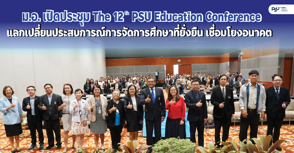 มหาวิทยาลัยสงขลานครินทร์