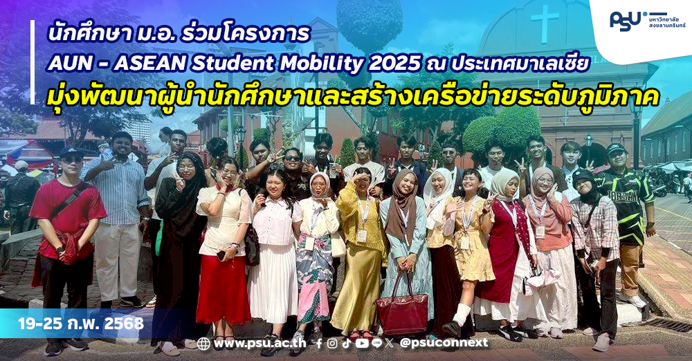 มหาวิทยาลัยสงขลานครินทร์