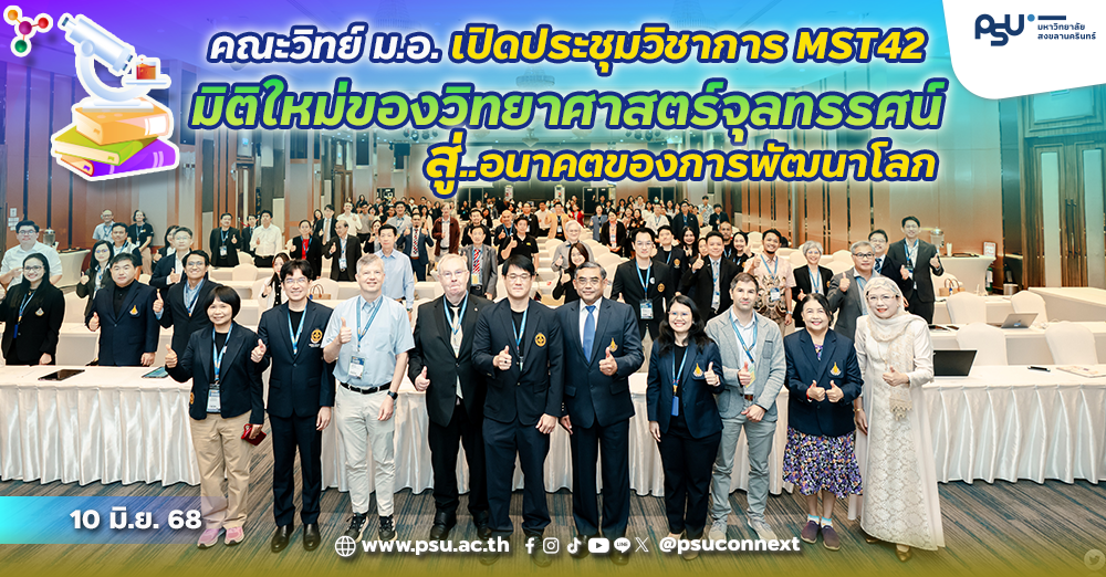 มหาวิทยาลัยสงขลานครินทร์