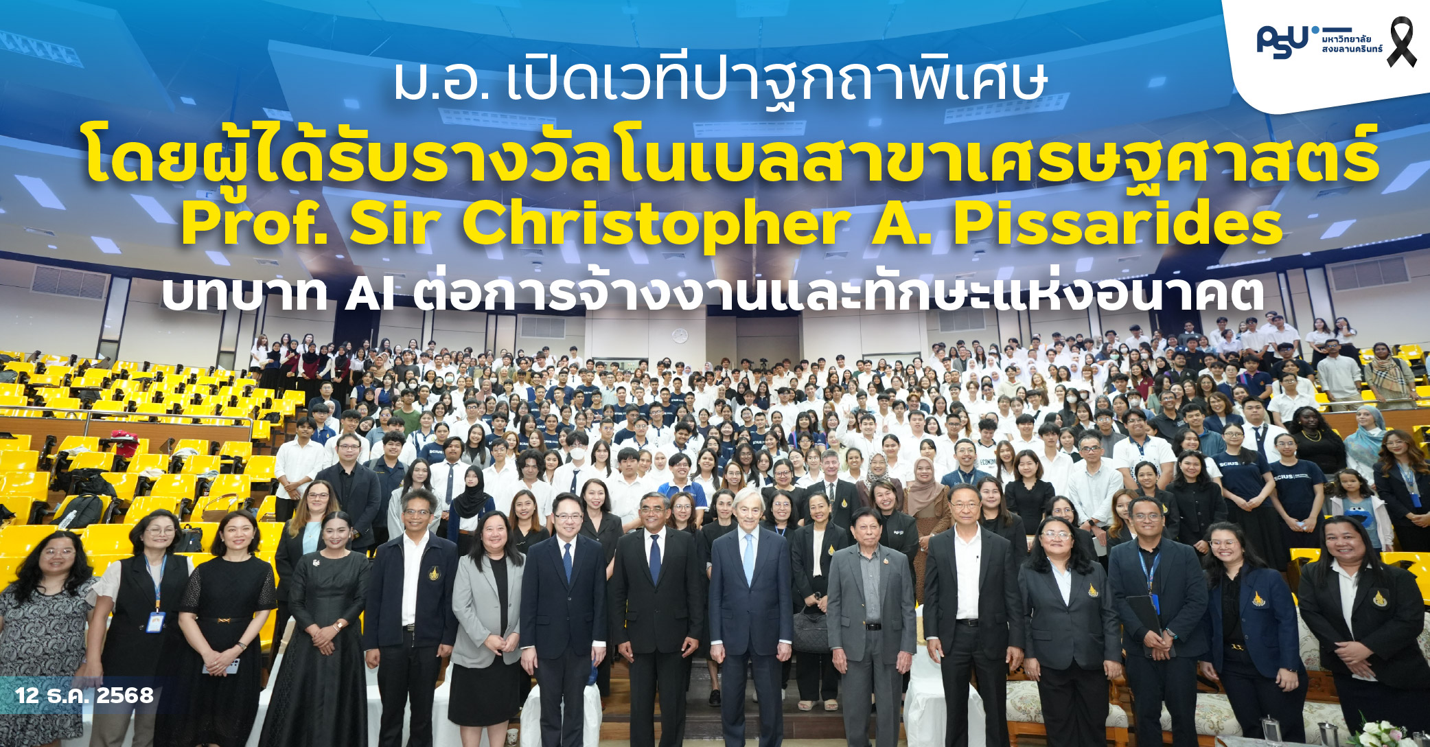 มหาวิทยาลัยสงขลานครินทร์
