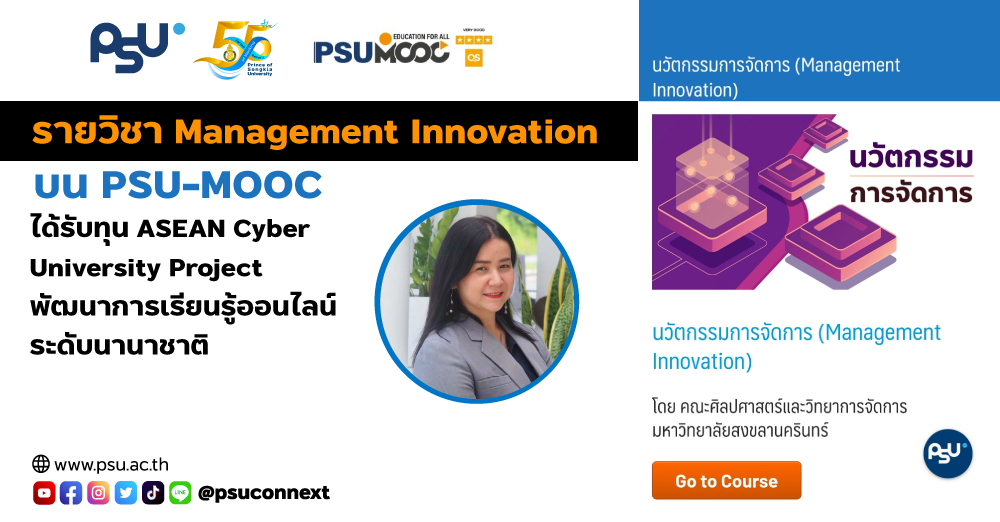 มหาวิทยาลัยสงขลานครินทร์